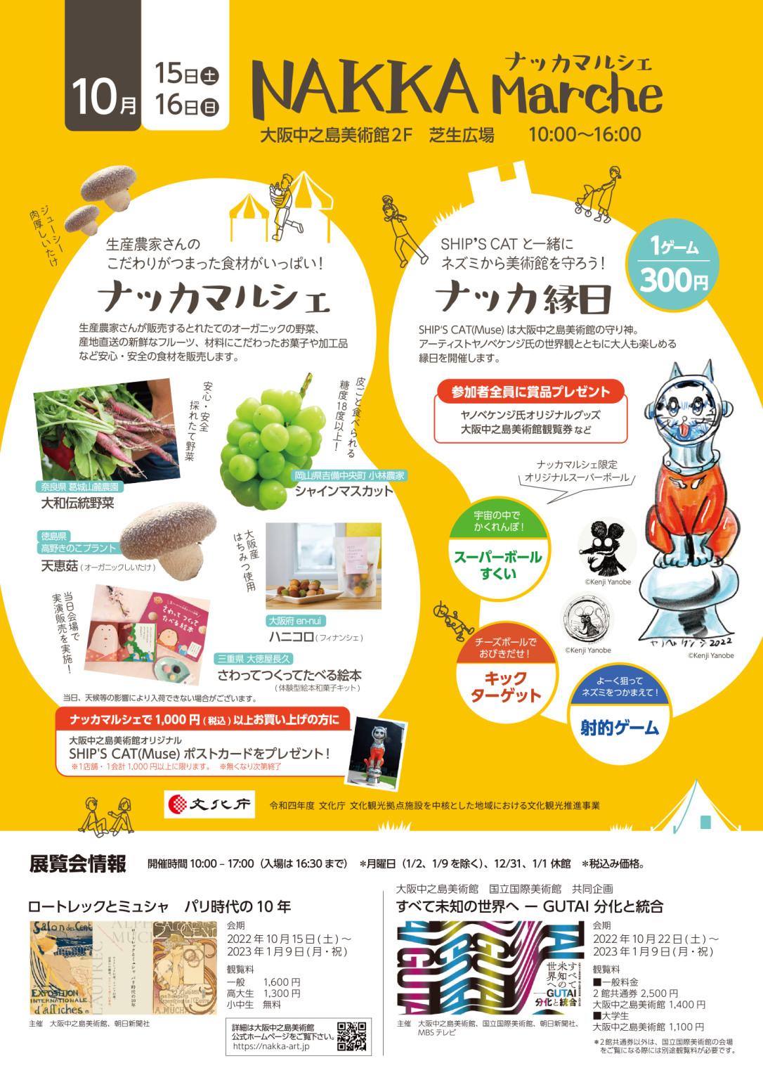 【イベント終了】ナッカマルシェ NAKKA Marche – ヤノベケンジ