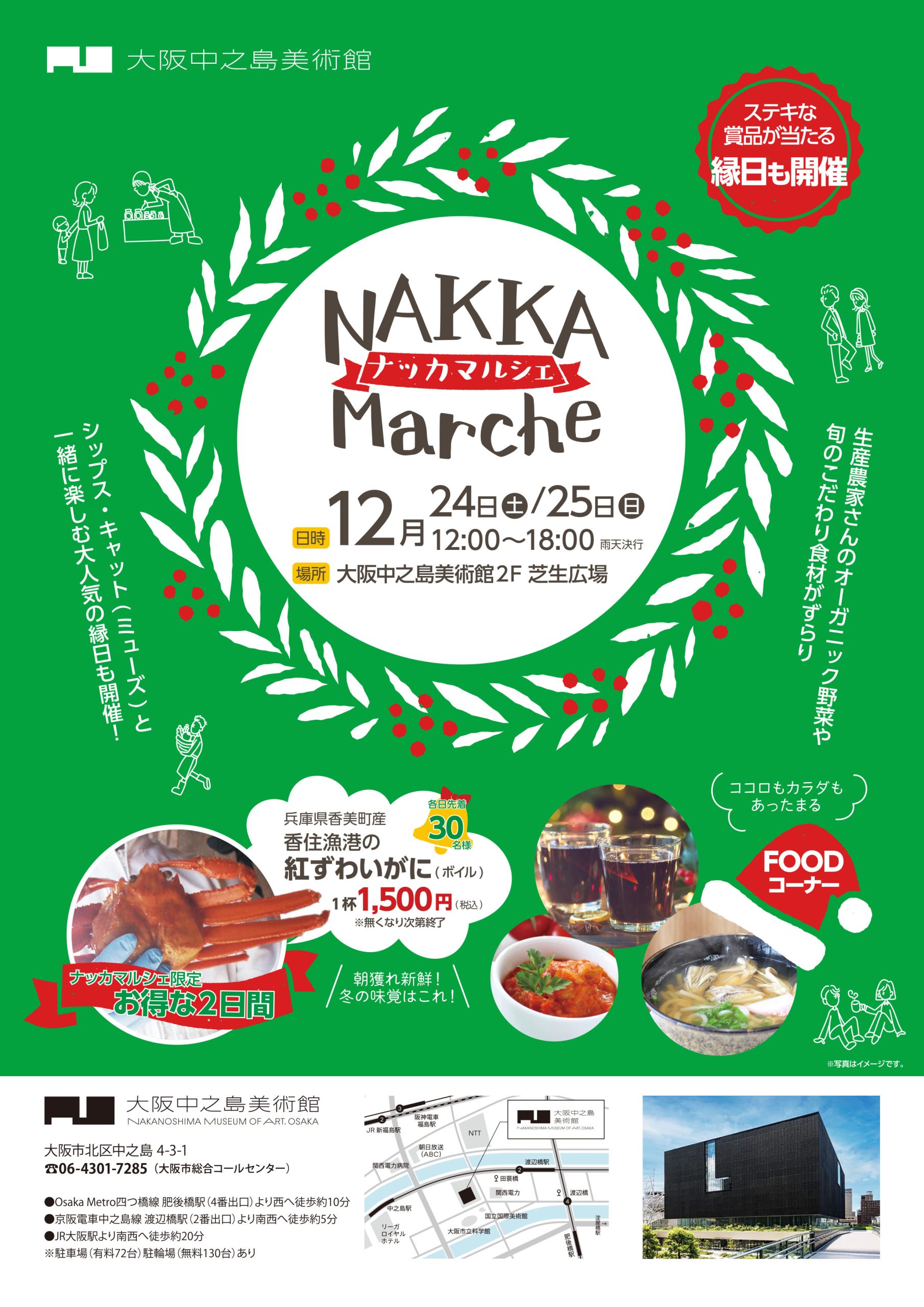 【イベント終了】ナッカマルシェ NAKKA Marche – ヤノベケンジ