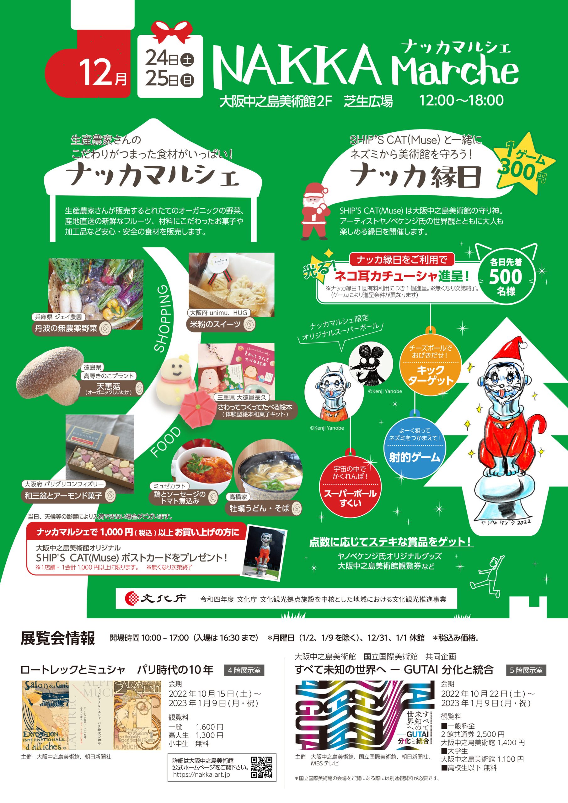 【イベント終了】ナッカマルシェ NAKKA Marche – ヤノベケンジ