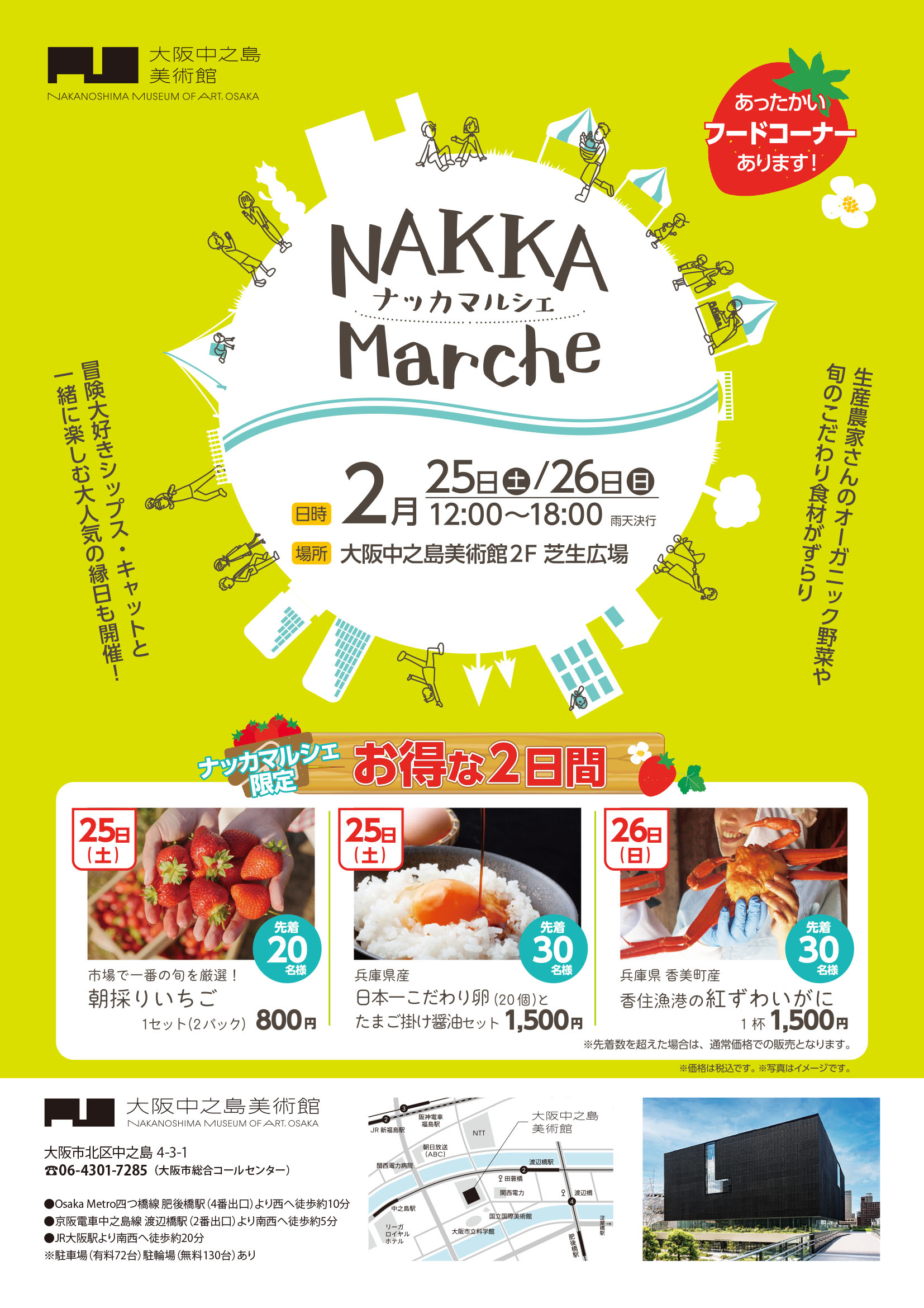 【イベント終了】ナッカマルシェ NAKKA Marche – ヤノベケンジ