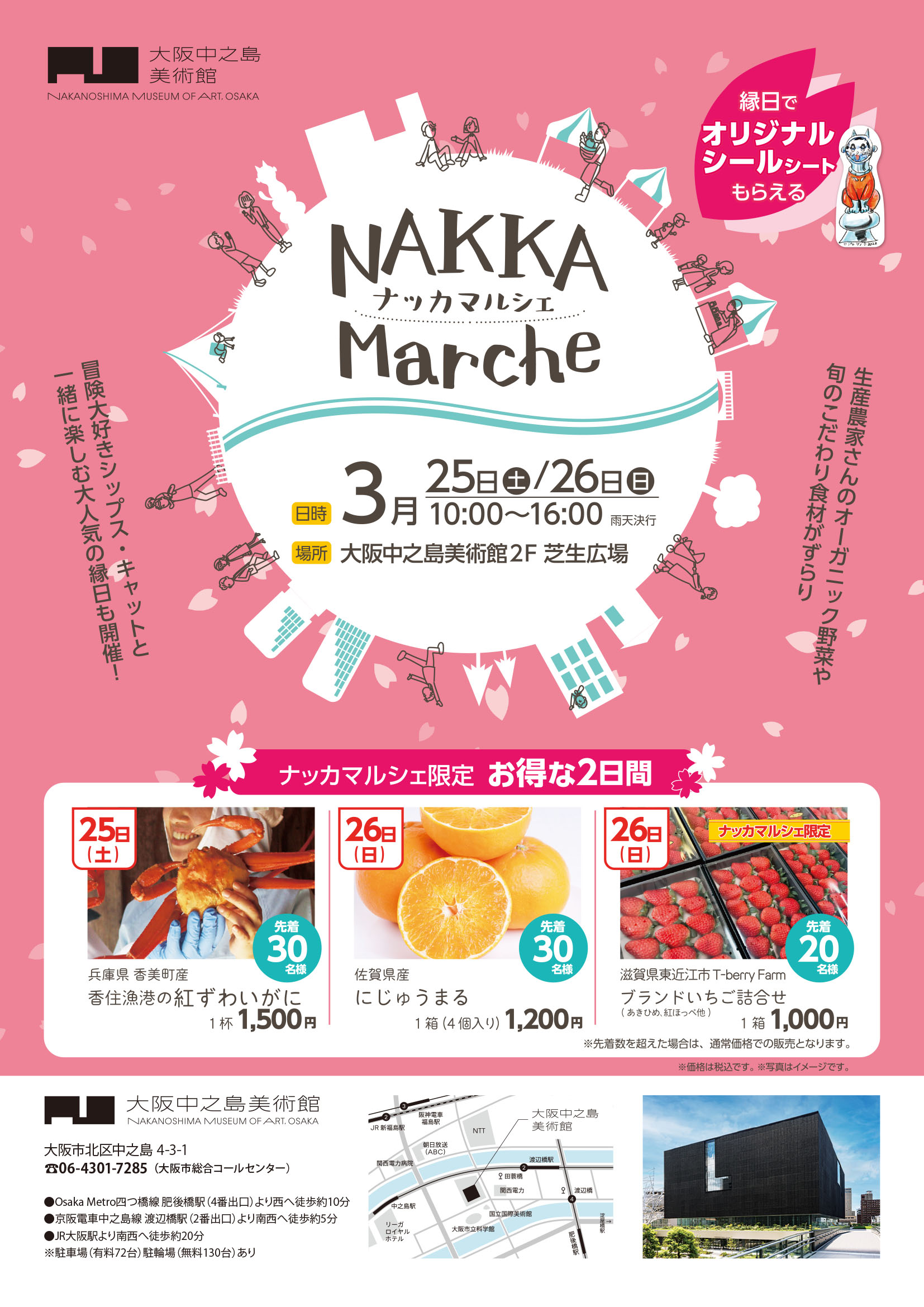 【イベント終了】ナッカマルシェ NAKKA Marche – ヤノベケンジ